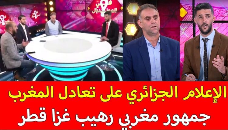 شاهد كيف علق الإعلام الجزائري على تعادل المغرب مع كرواتيا أنا الخبر